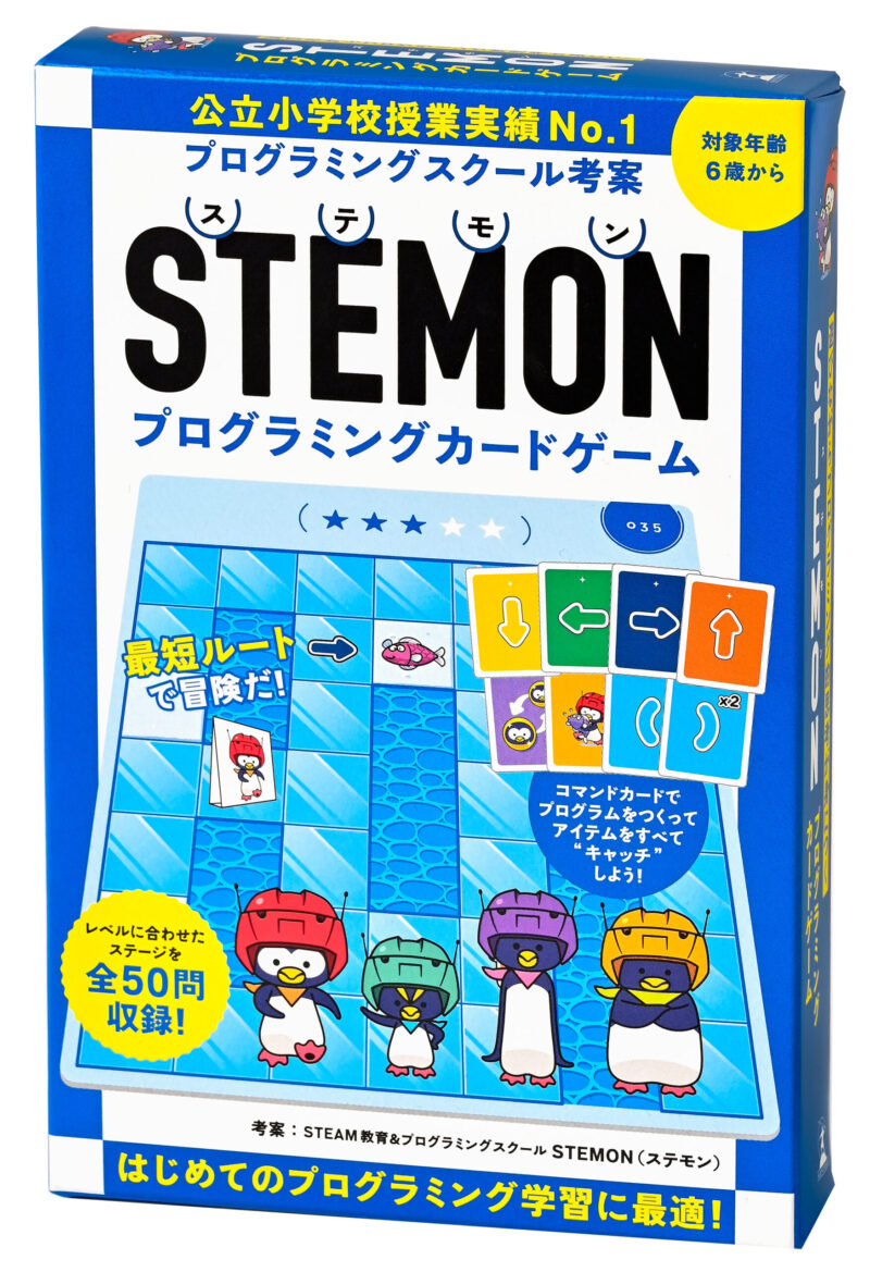 【STEMON考案】プログラミングカードゲーム発売中！ | ｜STEMON(ステモン)